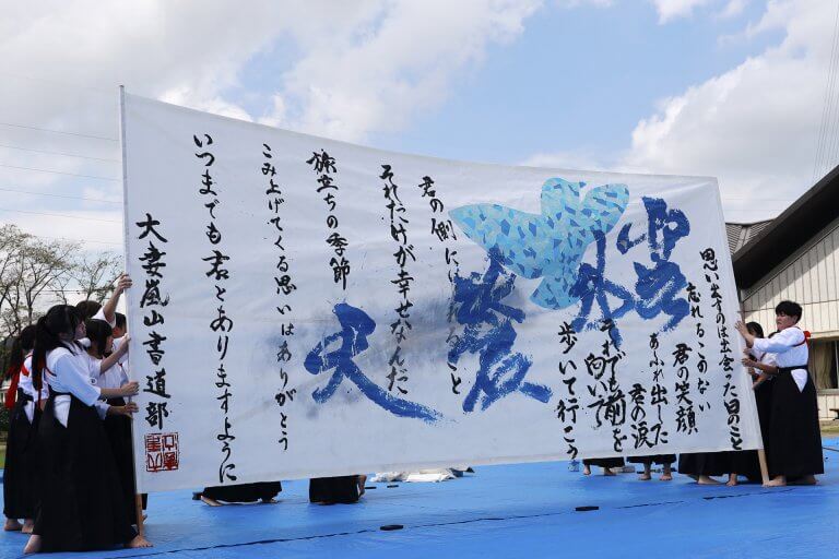 今日は「大妻祭」！テーマは『彩』 | 大妻嵐山中学校・高等学校