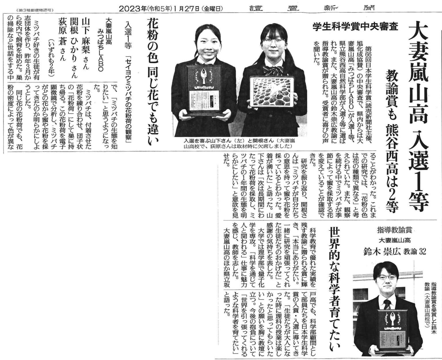 ミツバチの研究で日本学生科学賞 入選1等！【メディア掲載・読売新聞】 - 大妻嵐山中学校・高等学校